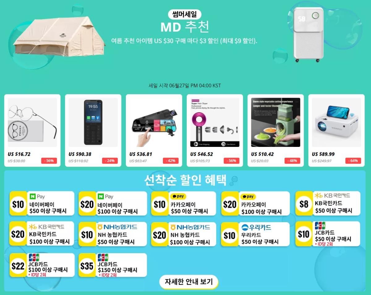 [aliexpress] 알리익스프레스 썸머세일 최대 35$ 할인 ( 다양 ) - 핫딜/할인/쿠폰 - 이즈클릭