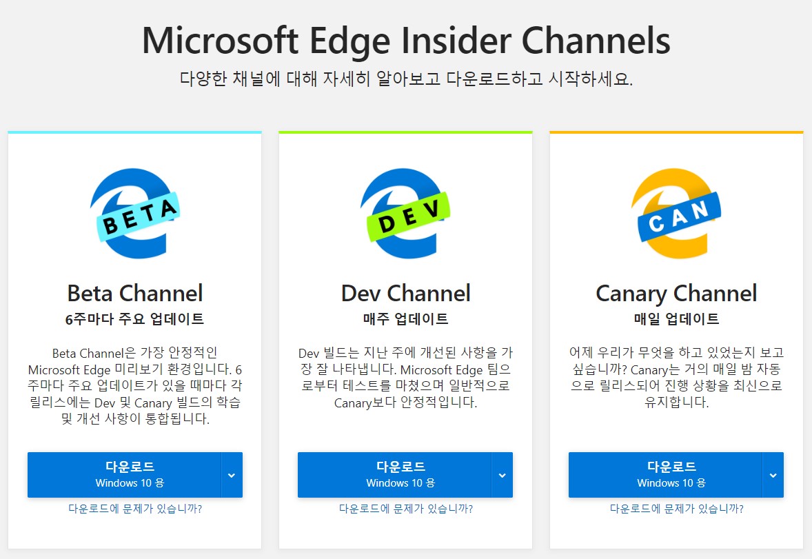크로미움 기반 엣지의 베타 버젼 배포가 시작되었습니다. - 컴퓨터/IT - 이즈클릭